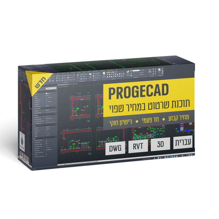 רכישת רישיון תוכנה ProgeCAD 2026 Professional